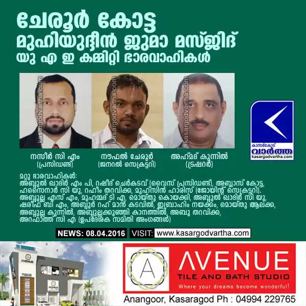 ചേരൂര്‍ കോട്ട മുഹിയുദ്ദീന്‍ ജുമാ മസ്ജിദ് യു എ ഇ കമ്മിറ്റി ഭാരവാഹികള് ...