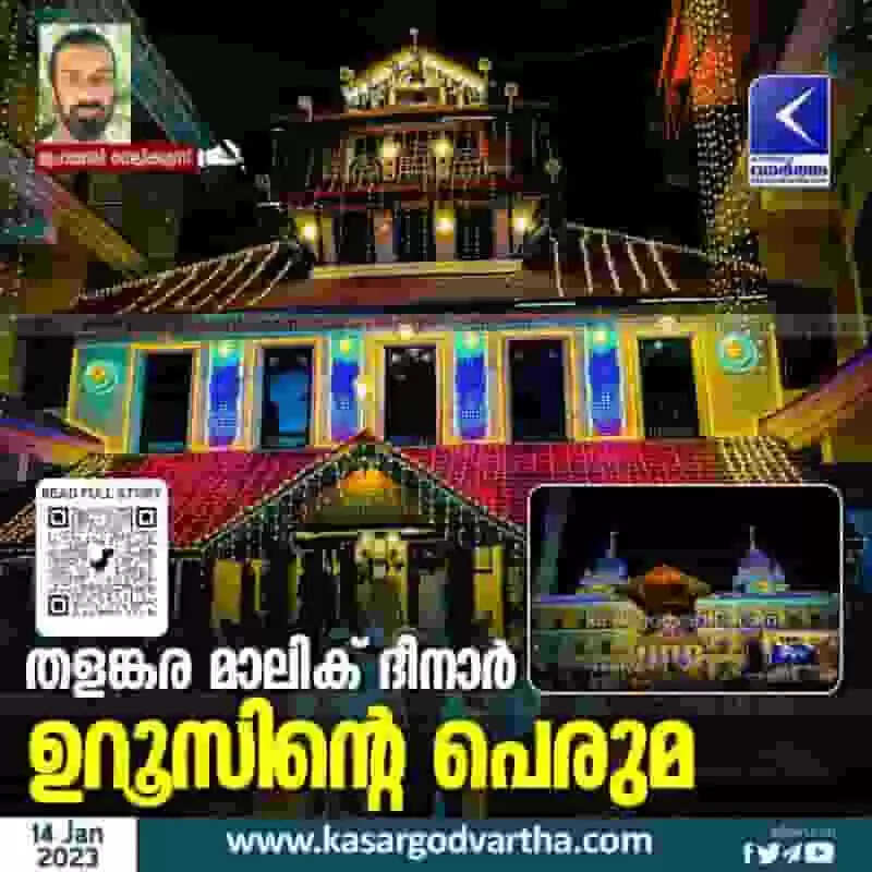Thalangara | തളങ്കര മാലിക് ദീനാര്‍ ഉറൂസിന്റെ പെരുമ - KasargodVartha ...
