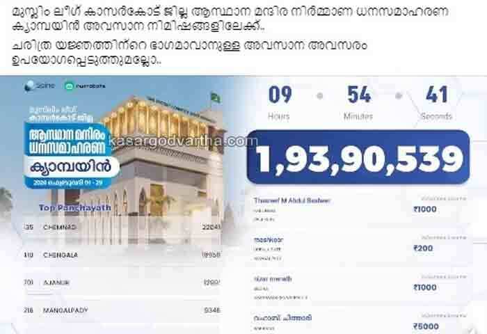 IUML Office Fund | മുസ്ലീം ലീഗ് ആസ്ഥാന മന്ദിരത്തിന്റെ ധനസമാഹരണയജ്ഞം ...