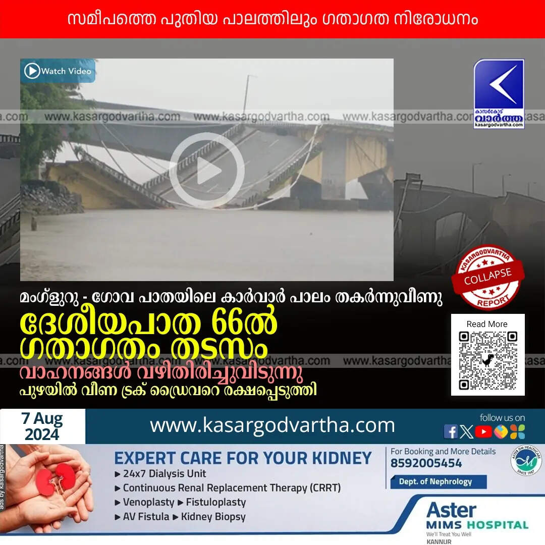 Old Bridge Collapse in Karwar Causes Major Traffic Disruptions