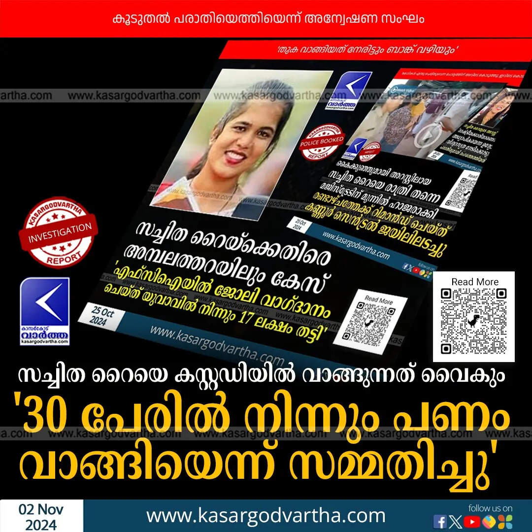 Sachitha Rai, accused of a Rs 4 crore fraud, evades arrest